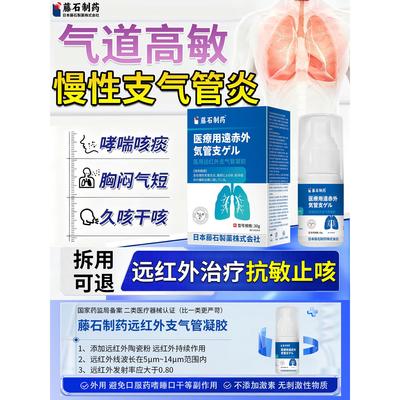 慢性支气管炎道高过敏咳嗽