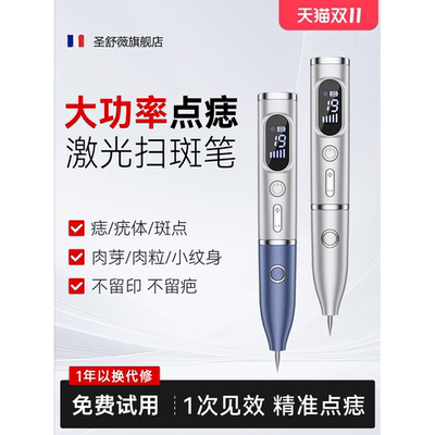点痣笔美容院专用激光斑祛