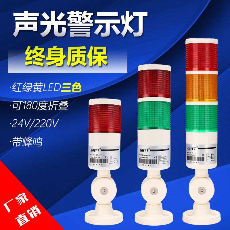 适用多层警示灯三色灯LED指示灯信号报警鸣带叫T50-3T-B-J可折叠2_虎窝淘