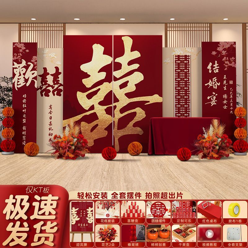 结婚礼背景墙布置装饰婚宴庆现场景地全套酒店舞台农村庭院子kt板