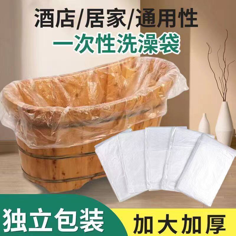 泡澡一次性浴袋浴桶浴缸加厚家用成人耐高温婴儿一次性洗澡袋