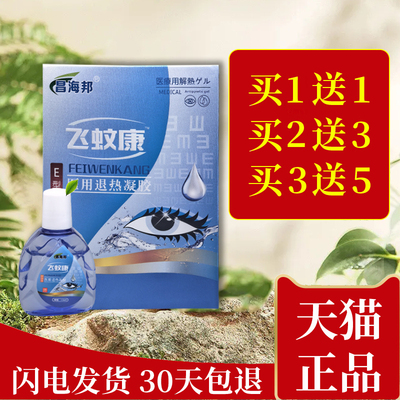 昌海邦飞蚊康滴眼液专用视物模糊