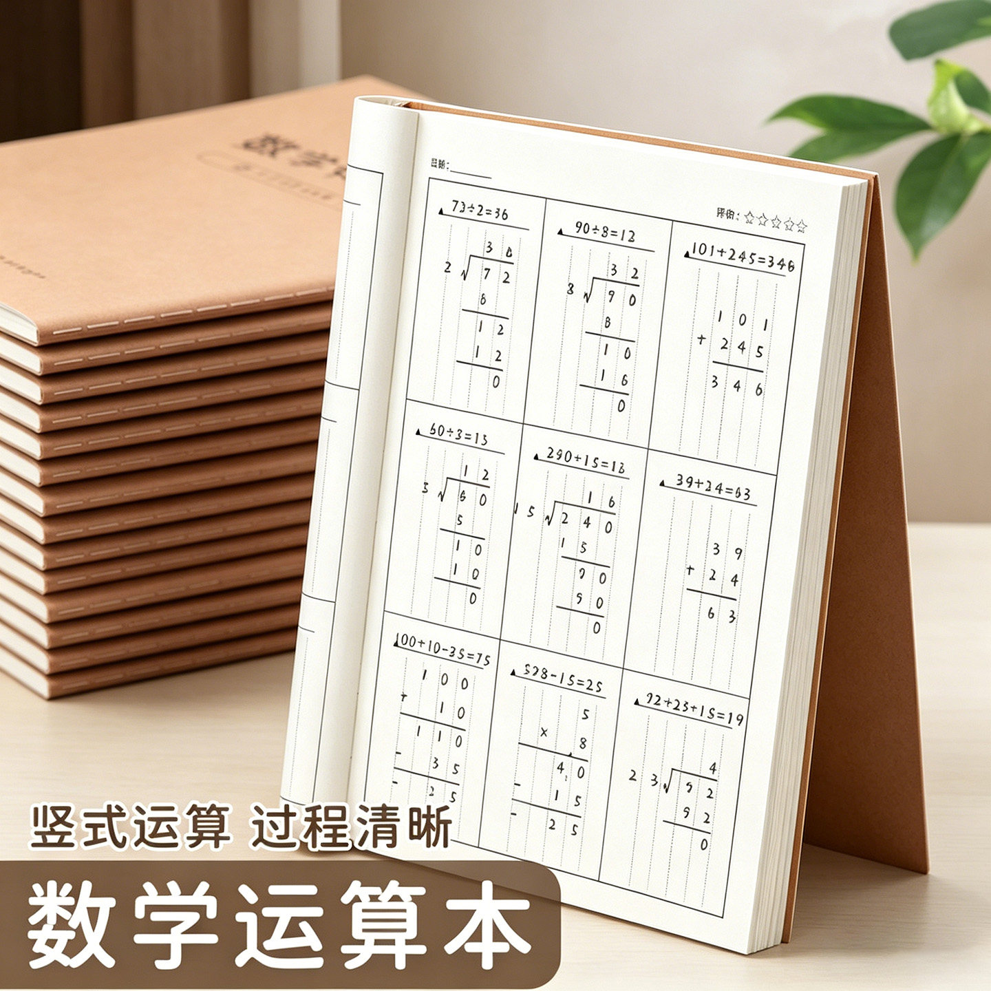 分区数学运算本竖式计算练习本学生专用清晰便捷学习用品算术练习教学用本课业本过程清晰草稿本小学生练字本