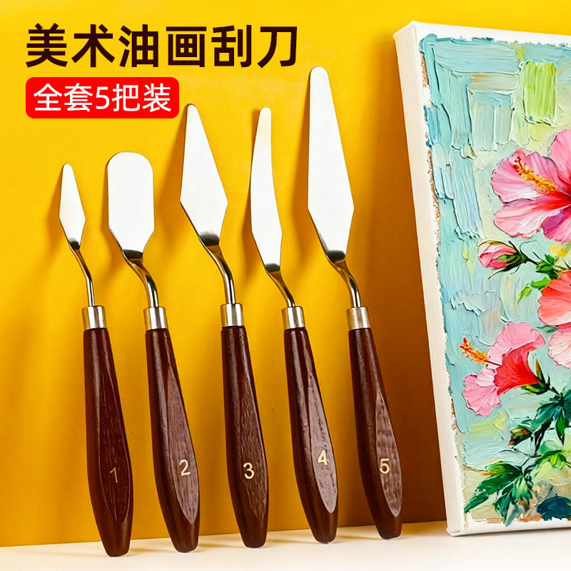 油画颜料调色刀油画工具便携套装调色板美术油画刮刀全套5把装不锈钢木柄绘画工具专业美术用品