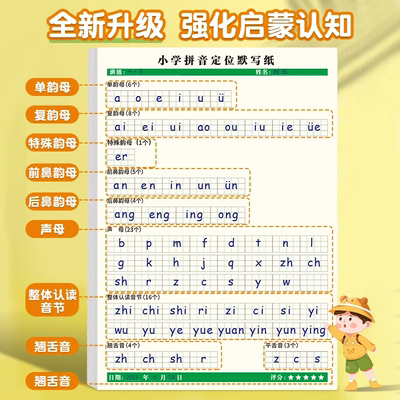 小学拼音定位默写描红纸学前班一年级学汉英拼音声母韵母整体认读音节