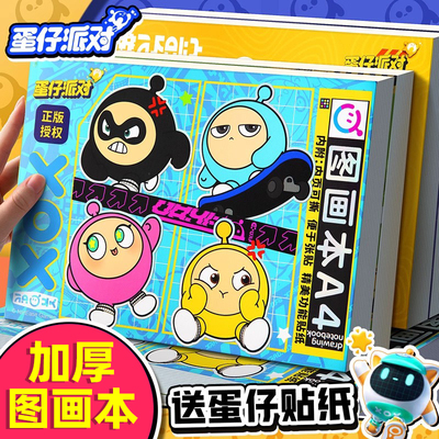 加厚卡通儿童画本可爱卡通