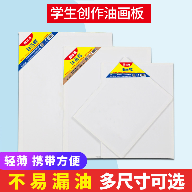 油画板纯棉亚麻画布板绘画练习油画布板绘画套装儿童涂鸦美术用品初学者画材多尺寸不易漏油轻薄便携绘画工具