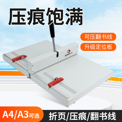 带翻书线H351手动压痕机