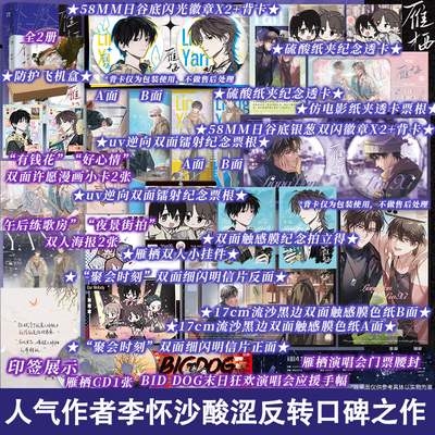 印特签】雁栖 人气作者李怀沙口碑之作新增【BIG DOG乐队】番外番茄小说实体书傲娇猫 明天见 无言之症同作者青春小说书籍