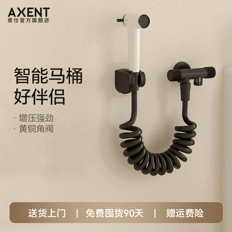 AXENT恩仕卫生间马桶伴侣家用冲洗喷枪喷头角阀一进二出三通接头