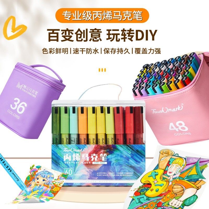 Touchmark丙烯马克笔专业级DIY涂鸦丙烯笔防水速干不掉色儿童咕卡笔学生丙烯颜料笔36色48色60色画鞋画衣服_虎窝淘