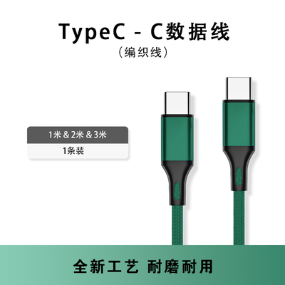 适用苹果安卓小米CtoC数据充电线