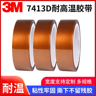 茶色热转印手机维修屏幕绝缘胶带