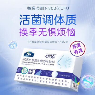 Nutrition Care纽新宝NC苏芙息换季舒鼻益生菌30g盒装固体饮料