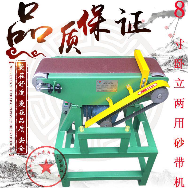 8寸卧立两用砂带机大功率平板立式多功能打磨机拉丝机木材磨光机