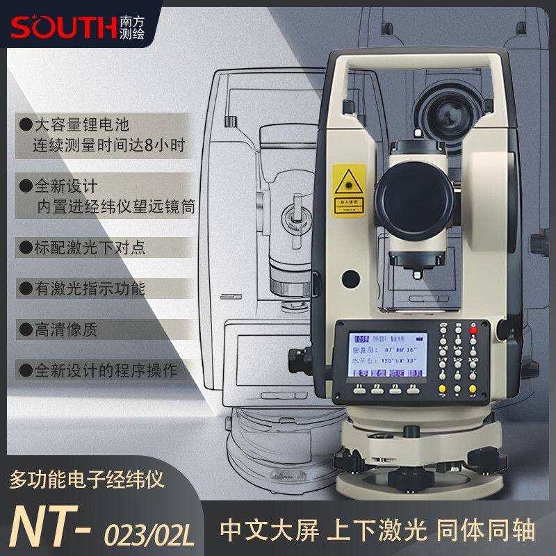 南方经纬仪DT-02/NT-023上下激光电子高精度激光测距正品测绘仪器