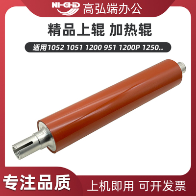 高弘端适用 柯美 1052 1051 1200 951 1200P定影上轴 上棍 加热辊