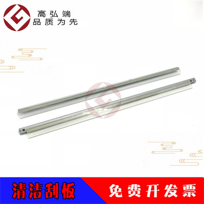 高弘端适用 东芝 2510C 2500C 鼓刮板 转印刮板 东芝3500C 3510C 2020C 2330C 2830C 2820C 鼓刮板 刮刀