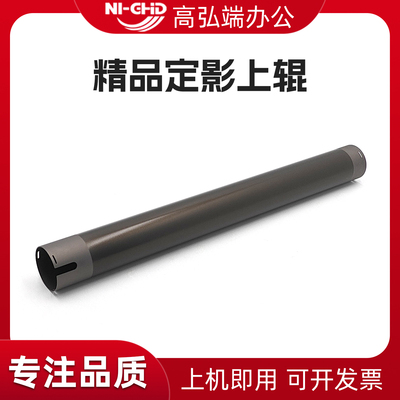 高弘端适用 佳能IR6055定影上辊 6065 6075 6255 6265 6275 定影上辊 上轴 加热辊