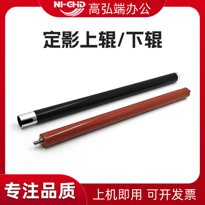 适用柯美185定影上辊 美能达164 184 7718 6180 185 7818 7821定影下辊 震旦AD161 181 188加热辊 180压力辊