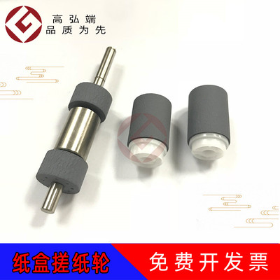 高弘端适用 东芝 2040C 2540C 纸盒搓纸轮 3040C 3540C 4540C 2830C 2820C 3520C 3530C 4520C 2330C