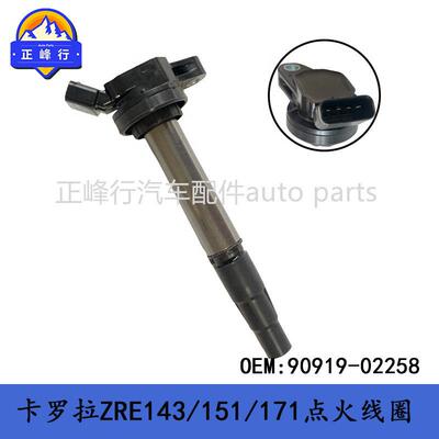 90919-02258卡罗拉RAV4雅力士SIENTA普锐斯CT200H/NX200点火线圈