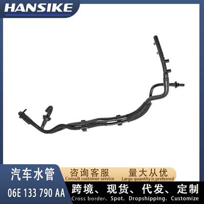 06E133790AA适用奥迪A8 D4 汽车水管 真空管 废气管
