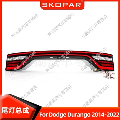 适用道奇杜兰戈 Durango 2014-2022 LED贯穿尾灯 尾灯总成