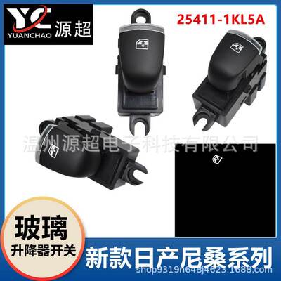 适用日产天籁逍客骐达奇骏玻璃升降器开关白橙光25411-1KL5A镀铬