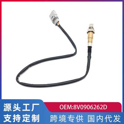 跨境适用大众途观SUV/2.0/16款前氧传感器8V0906262D/0258027110