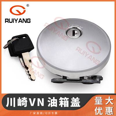 适用VN 96-04年 51049-1132 51049-1103 圆形油箱盖锁带钥匙