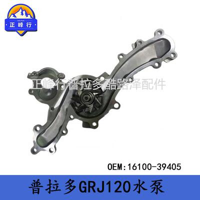 16100-39405FJ/LandcruiserPRADO4000HILUX1GR发动机水泵总成
