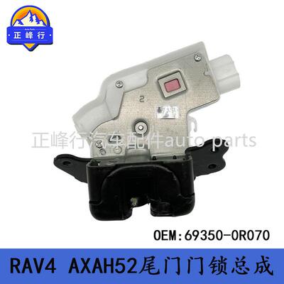 69350-0R070适用丰田RAV4/AXAH52/54/HARRIER后门尾门门锁总成