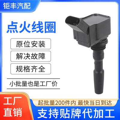 汽车点火线圈压包04E905110C 04E905110A适用于大众速腾斯柯达