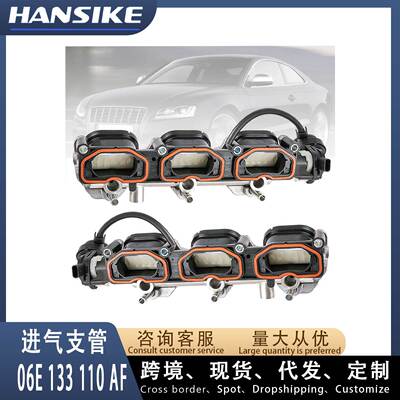 06E133110AF 适用大众奥迪A6L C6 A7 Q7 途锐3.0T 进气歧管R 右