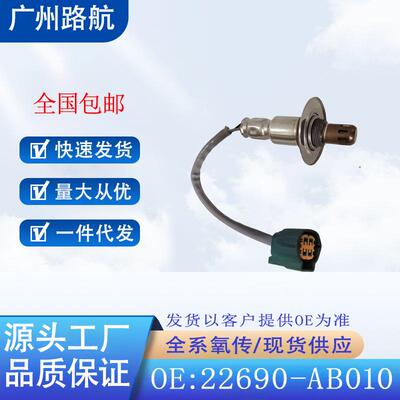 适用于斯巴鲁森林人力狮傲虎2.0T后氧传感器22690-AB010234-4988