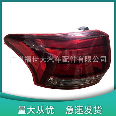 适用于2016-18款三菱欧蓝德后尾灯后灯LED8330B0048330B003