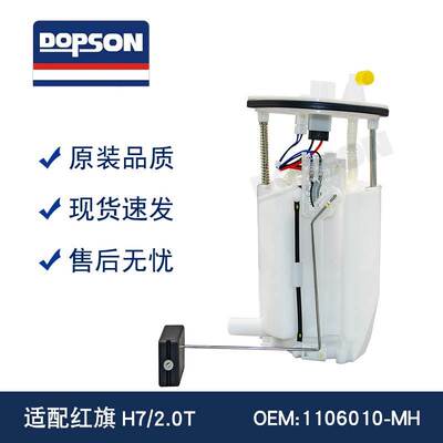 1106010-MH PW2150A 红旗H7/2.0T燃油泵总成