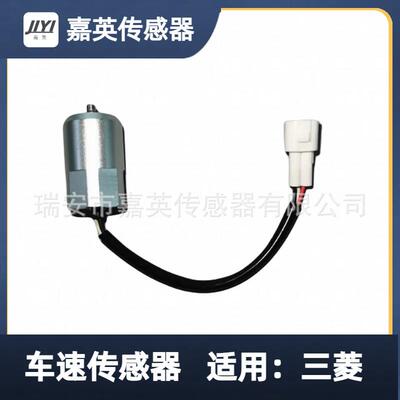 车速传感器适用于三菱OE:S8319-01360S83190136083190-1360