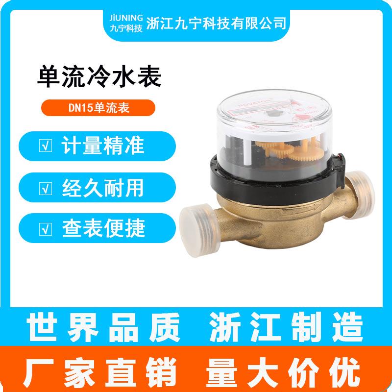 智能水表旋翼式水表外贸款智能水表单流冷水表dn15水表