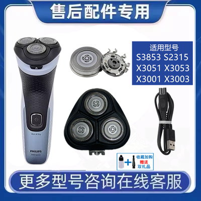 飞利浦剃须刀3000x刀头适s3853 s2315 x3051 x3053整体刀片网原装
