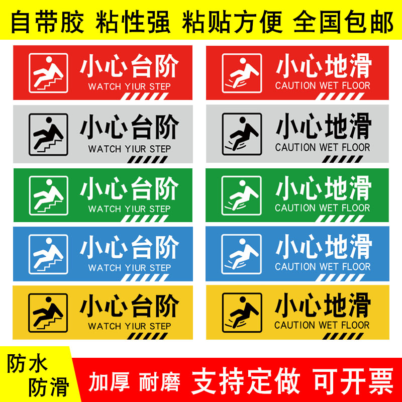 小心台阶地贴创意顾客止步标识牌地滑防水耐磨换鞋区玻璃提示贴