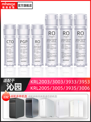 适配沁园净水器滤芯海王KRT6901/KRL3913/3915/3916/6913/净水器