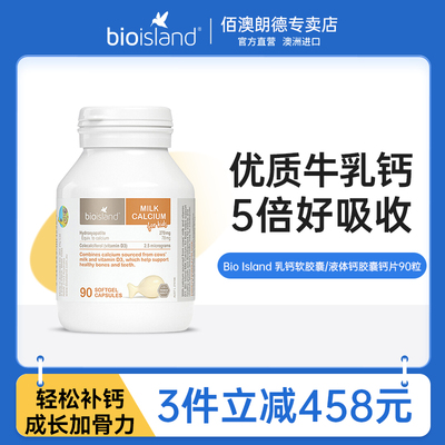 bioisland佰澳朗德儿童液体乳钙