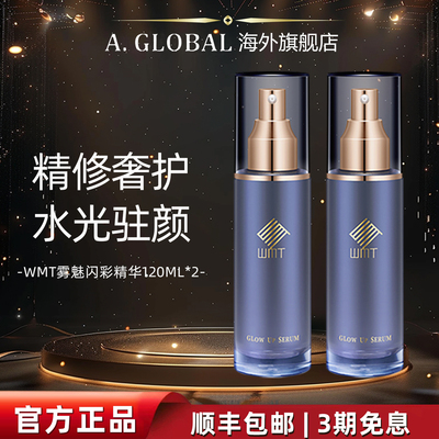 【2支装精华】宙斯美容仪专用WMT雾魅闪彩精华周护理专用按摩导入