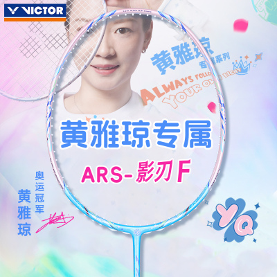 VICTOR威克多胜利羽毛球拍 2025雅思组合黄雅琼神速ARS-影刃F-HYQ