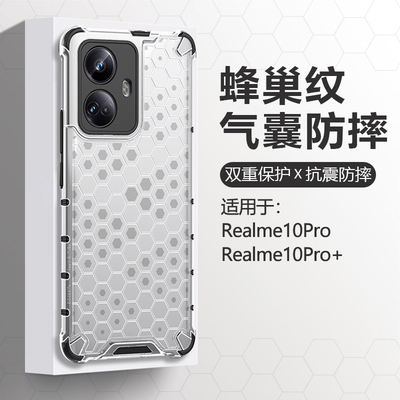 适用realme10Pro+四角气囊防摔壳