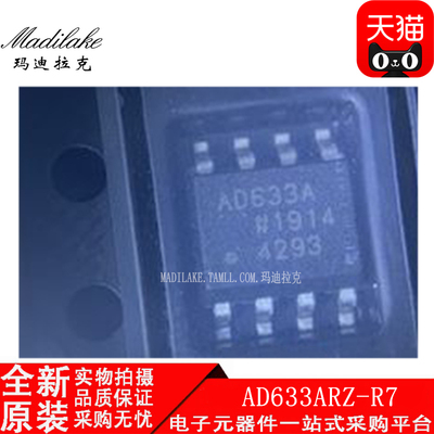 全新原装 AD633ARZ-R7 贴片SOP8 特殊用途放大器IC 丝印AD633A