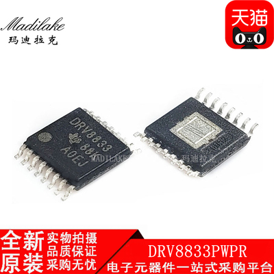 全新原装 DRV8833PWPR 贴片TSSOP16 驱动器IC 丝印DRV8833 现货