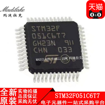 全新原装STM32F051C6T7 贴片LQFP48 微控制器IC丝印STM32F051C6T7